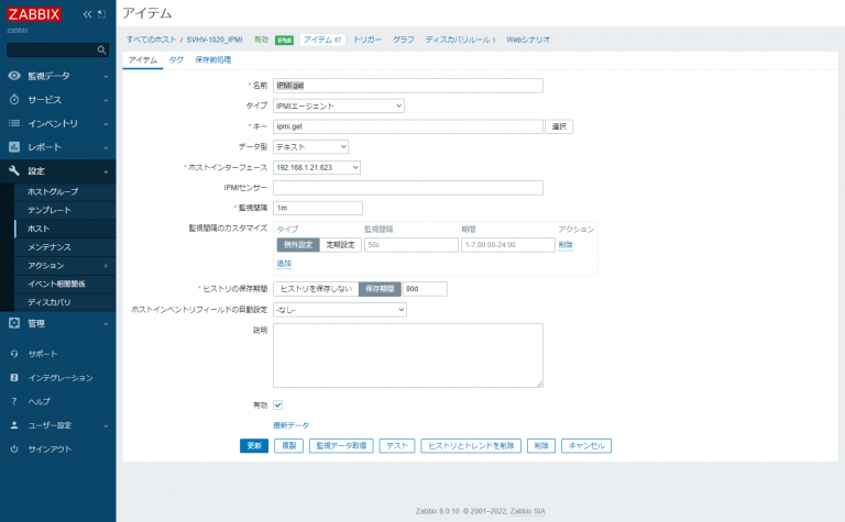 ZABBIX de IPMI監視 Ubuntu版 | 電子計算機の操縦桿